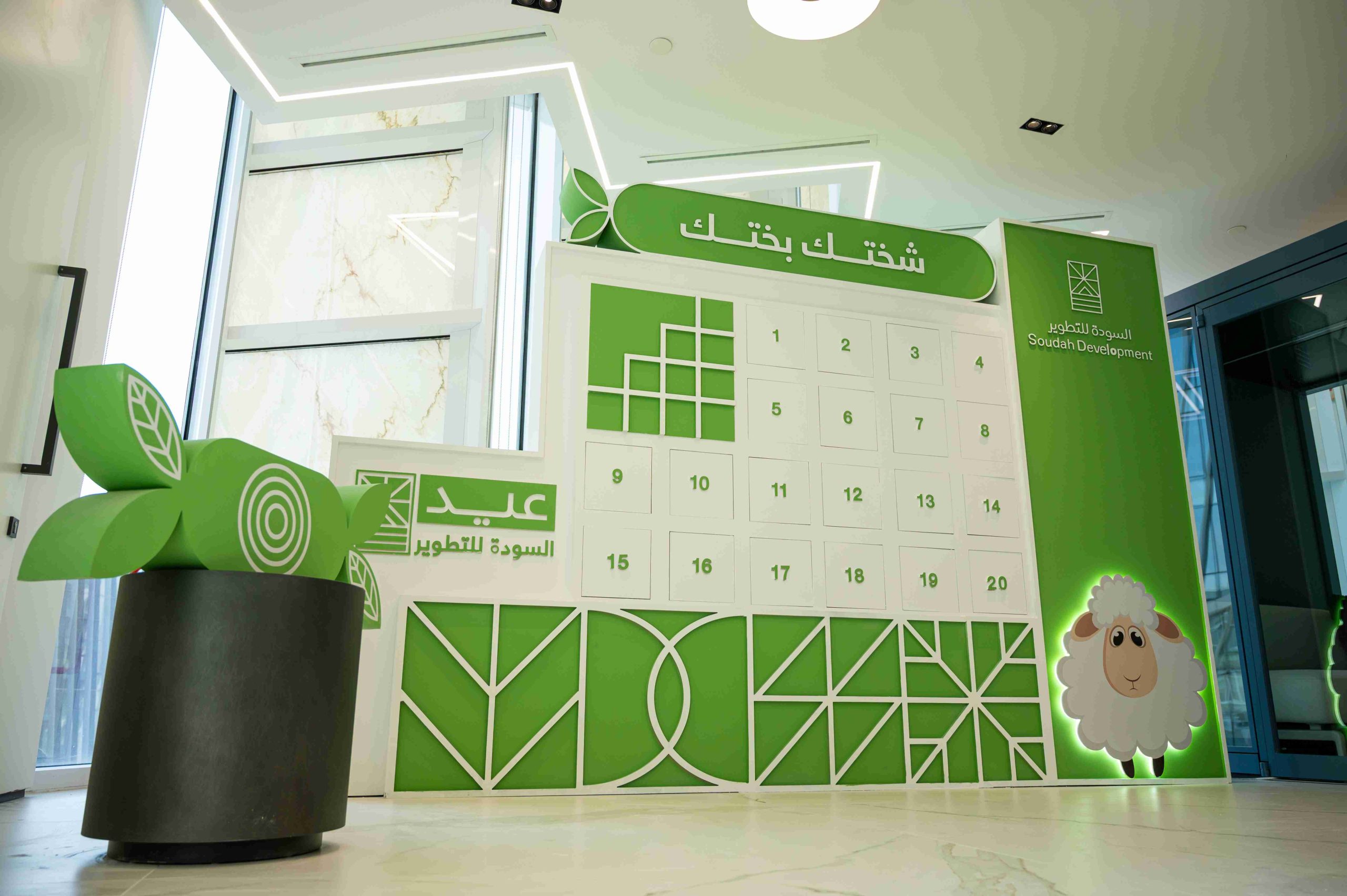 Eid Al-Adha Celebration for Soudah Development | Amkenah